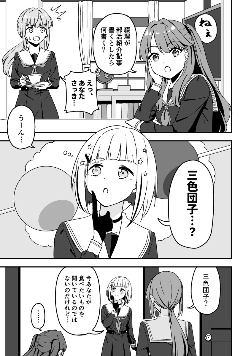 僕ラブ45 新刊】 A5/26p 『PRISM RISM』 102期生が一年生時の大賀美沙知について調べるお話で」テラ'の漫画