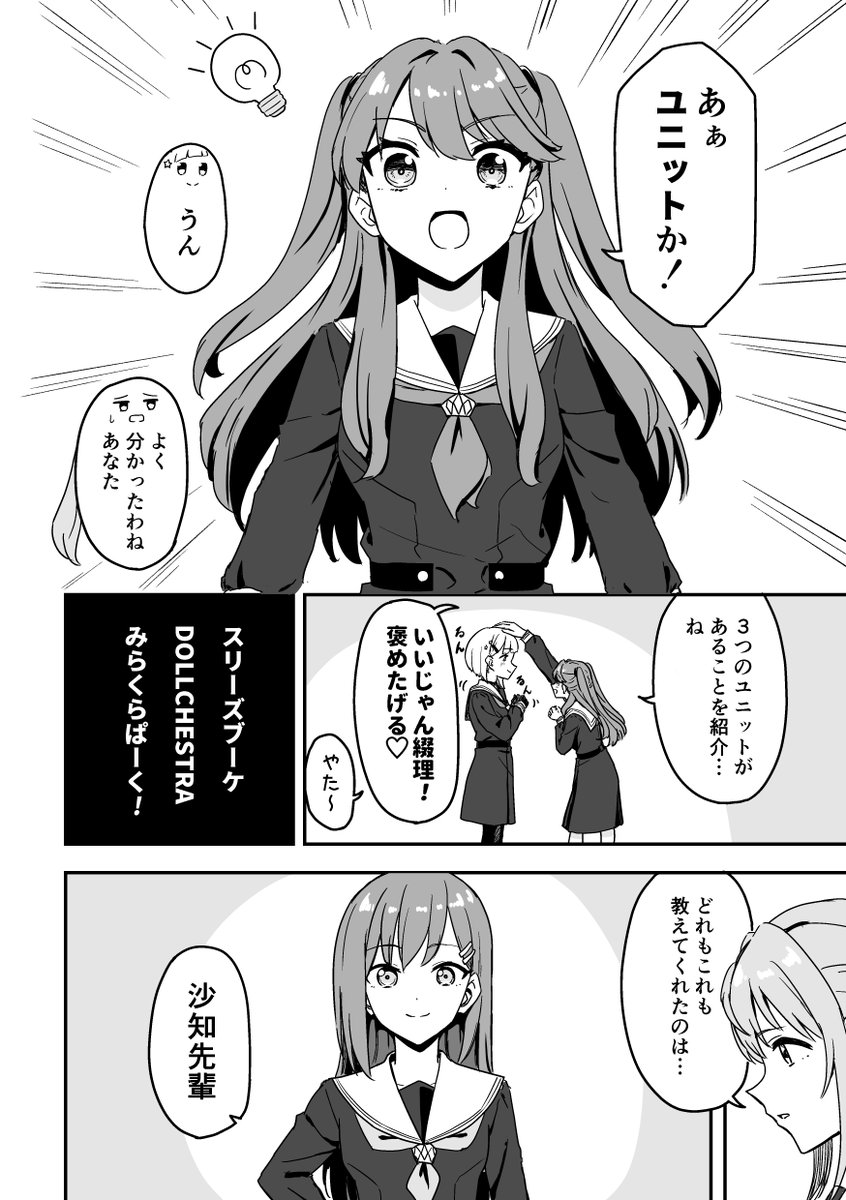 僕ラブ45 新刊】 A5/26p 『PRISM RISM』 102期生が一年生時の大賀美沙知について調べるお話で」テラ'の漫画