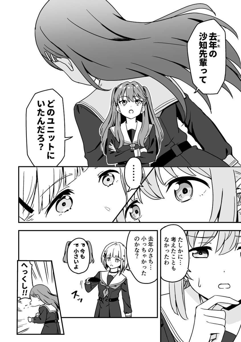 僕ラブ45 新刊】 A5/26p 『PRISM RISM』 102期生が一年生時の大賀美沙知について調べるお話で」テラ'の漫画
