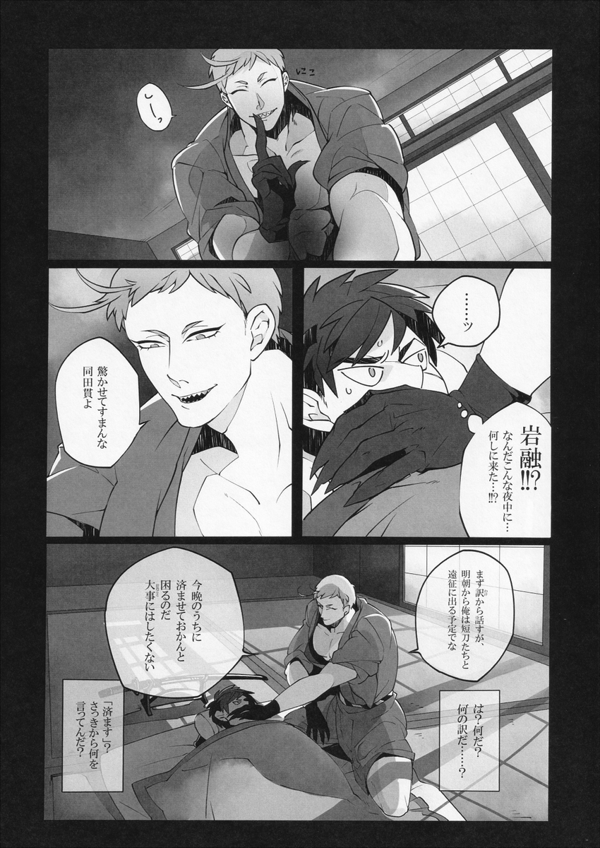 「春雷」岩たぬ