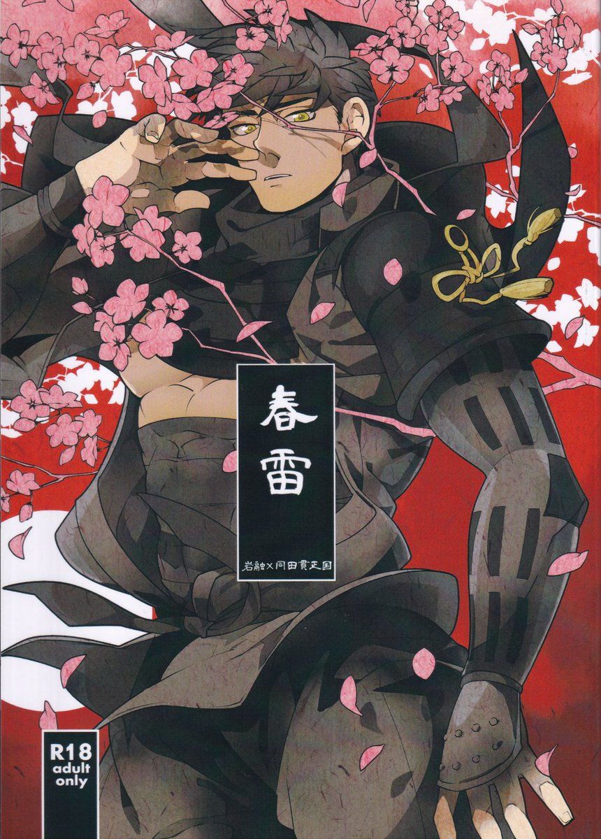 「春雷」岩たぬ