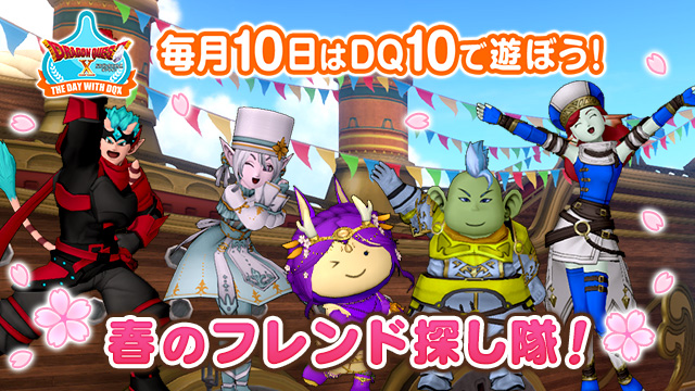 ドラゴンクエストX 公式(@DQ_X) - Twilog (ツイログ)