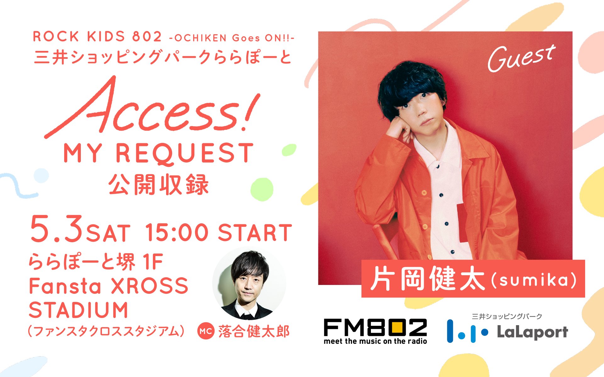 FM802【 ROCK KIDS 802 OCHIKEN Goes ON!! 】📻 on X: FM802【 ROCK KIDS 802 OCHIKEN Goes ON!! 】📻 on X: