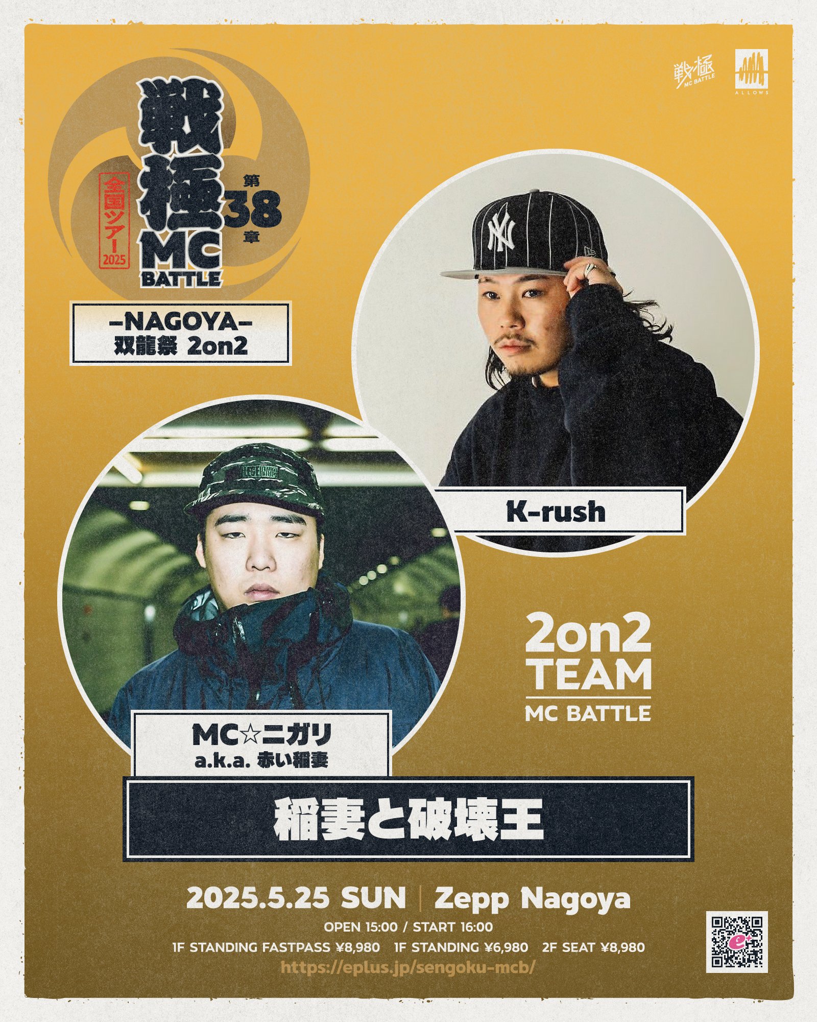 戦極MCBATTLE 公式 on X: 戦極MCBATTLE 公式 on X: