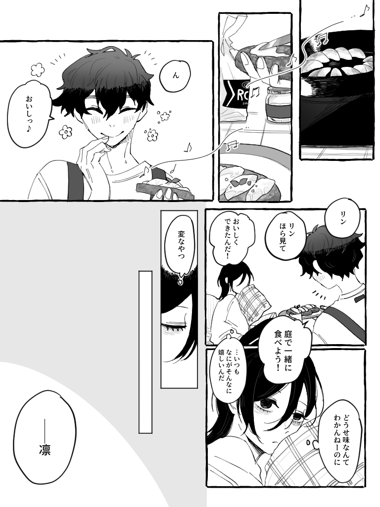 「雪解け/その後(sern前提のns+rn) 「アレクがつくった桃のパン」 」ロヂの漫画