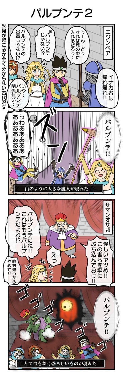 「パルプンテ狂 #DQ4コマあそび DQの4コマまとめ集はこちら⇒https://t.co/z3D」津夏なつなの漫画