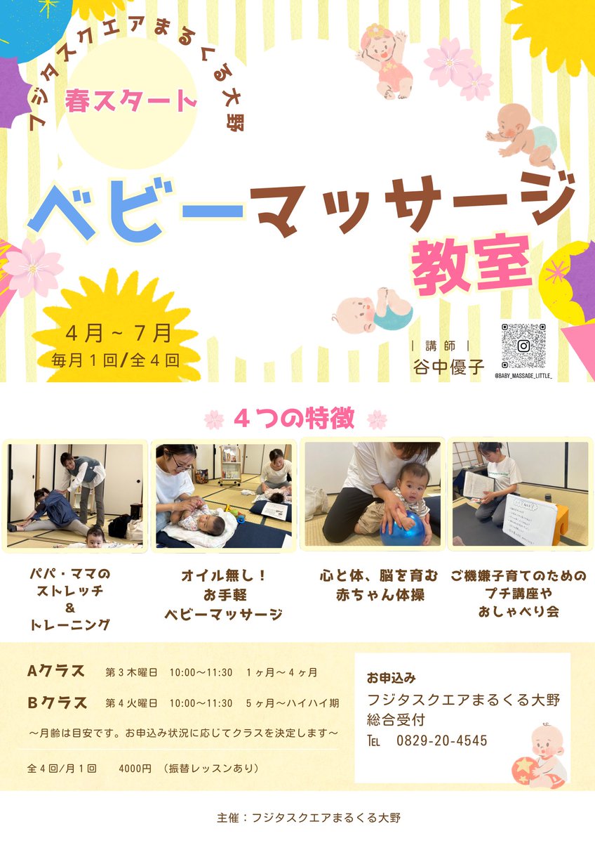 フジタスクエアまるくる大野 (@marukuru_info) / X フジタスクエアまるくる大野 (@marukuru_info) / X