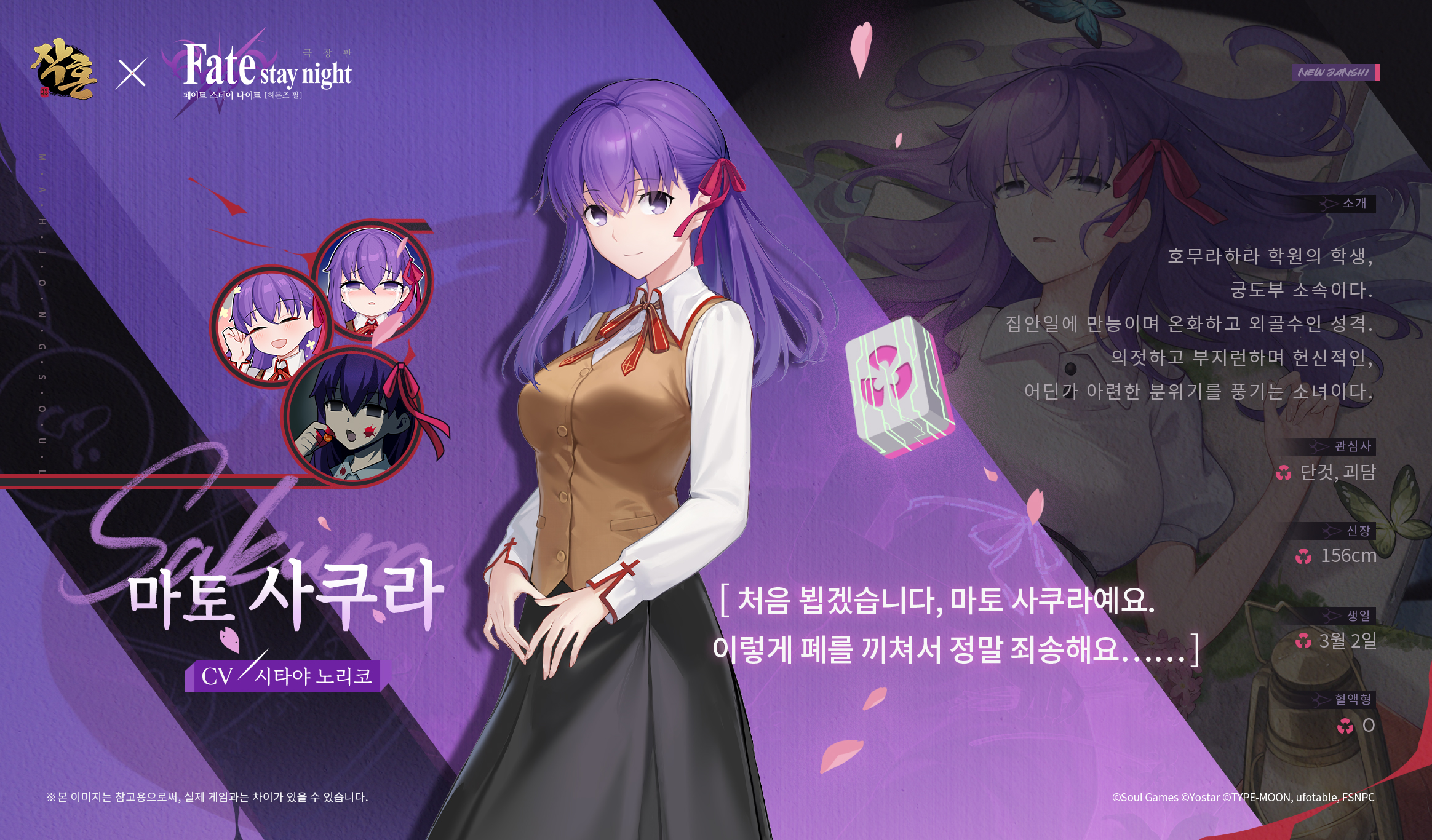 작혼 x 헤븐즈필 사쿠라 - BATTLEPAGE