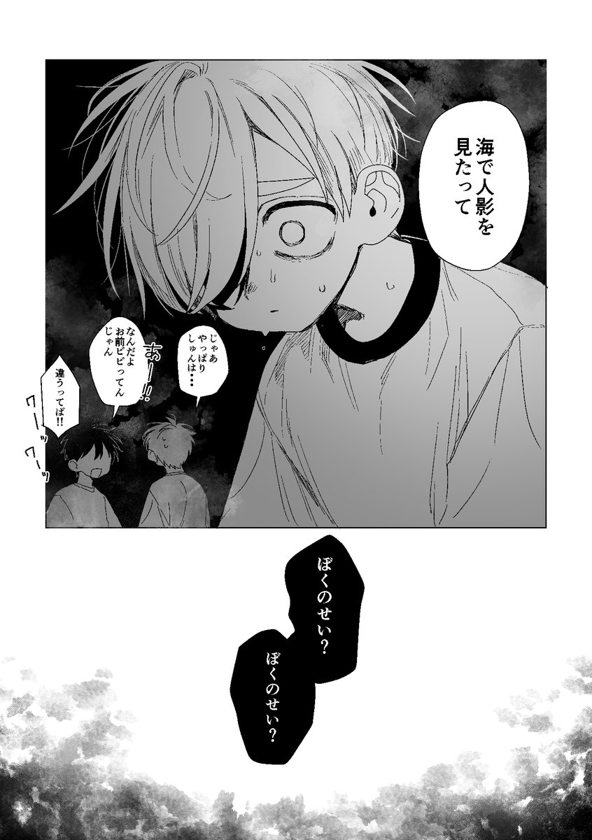 人魚観察日記」10話 1/2 」ISHIDA UMIの漫画