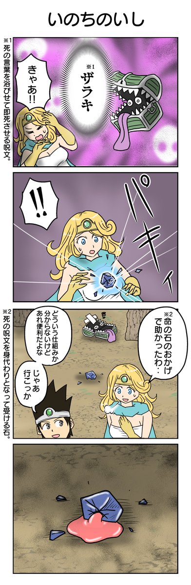 「いのちのいし #DQ4コマあそび DQの4コマまとめ集はこちら⇒https://t.co/z」津夏なつなの漫画