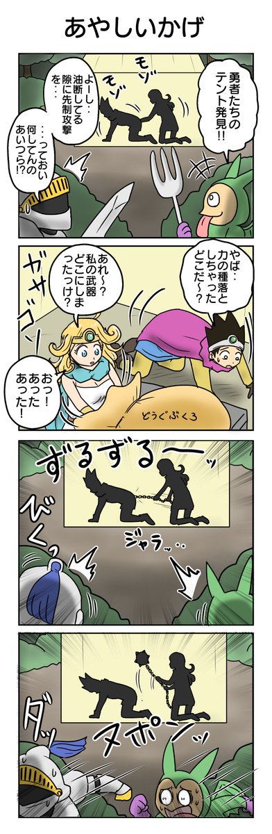 「あやしいかげ #DQ4コマあそび DQの4コマまとめ集はこちら⇒https://t.co/」津夏なつなの漫画