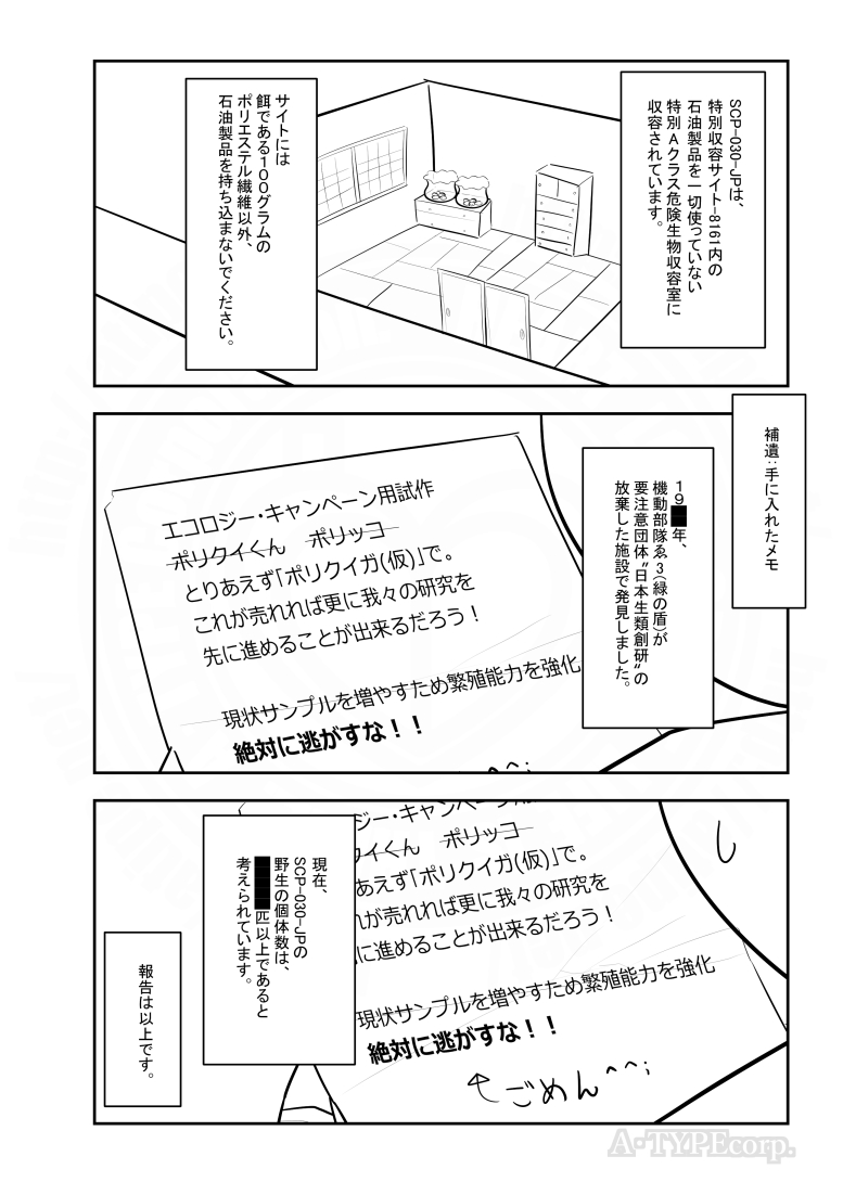 「花粉どうにかしてほしいSCPをざっくり紹介リバイバル107(1/2) 」松(A・TYPEcorp.)の漫画