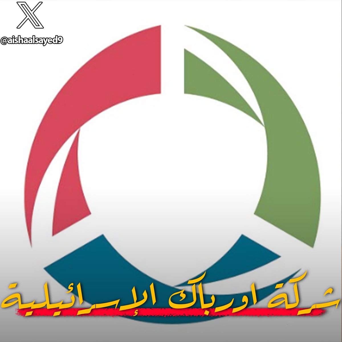 عائشة السيد - Aisha AlSayed's Threads – Thread Reader App