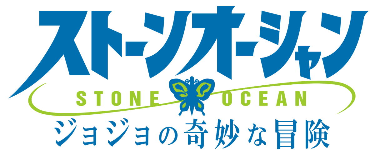 「JoJo's Bizarre Adventure title logos 」|JoJo's Bizarre Visual Designのイラスト