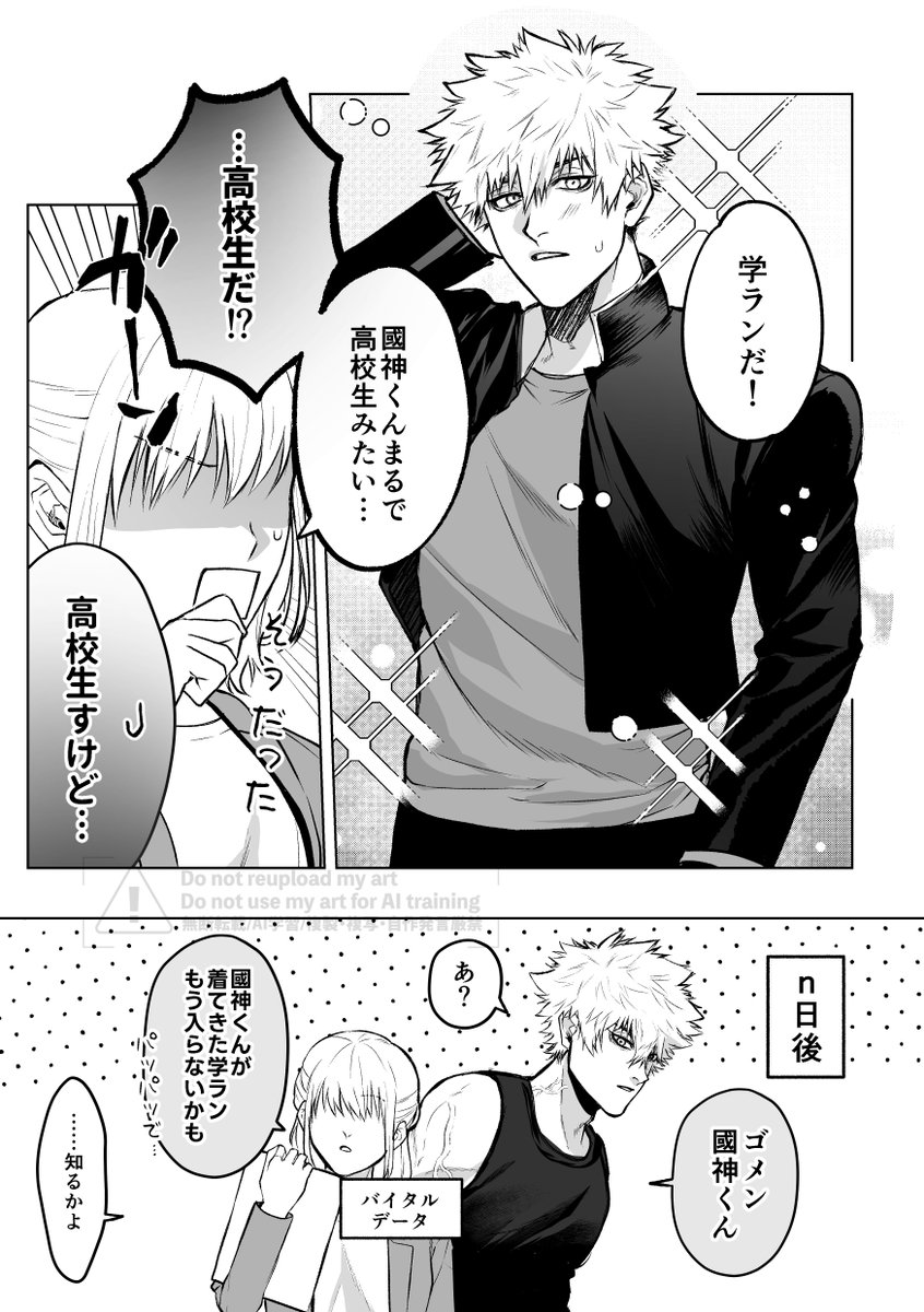 「kngm 夢 学ラン着れるかな ※夢主いる 」赤塚🐰 5/3青エゴ東7A27aの漫画