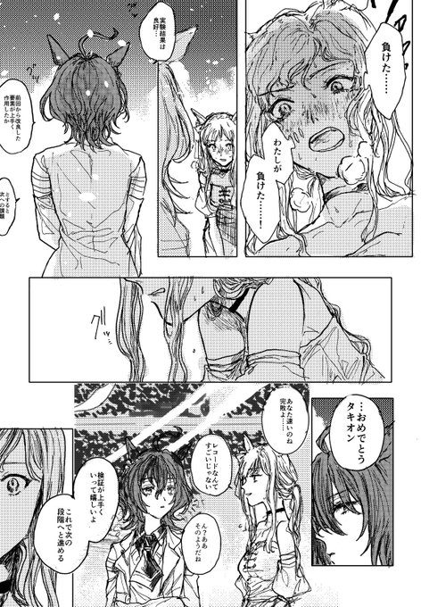 タキオンと隣のウマ娘の話(3/4) | 奈友(なとも)🍸 C106(土)西2【う-20b】 さんのマンガ | ツイコミ(仮)