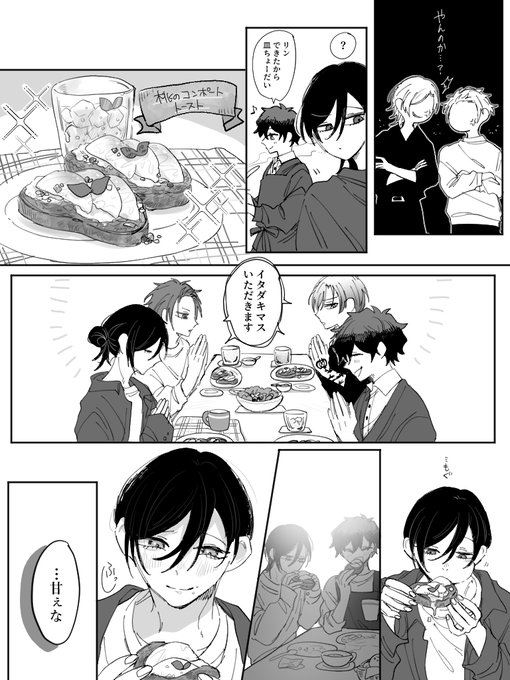 雪解け/その後(sern前提のns+rn) アレクがつくった桃のパン③/.. | ロヂ さんのマンガ | ツイコミ(仮)