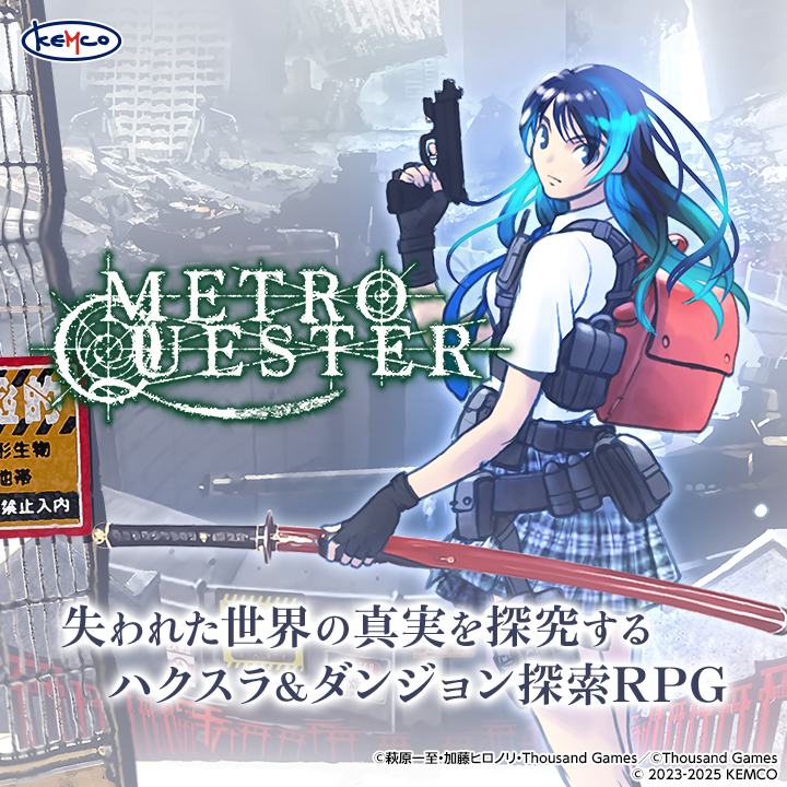【配信情報：スマホ】 原案：漫画家・萩原一至 コンシューマーで大好評配信中のハクスラ＆ダンジョン探索RPG「METRO QUESTER」が4/ ...