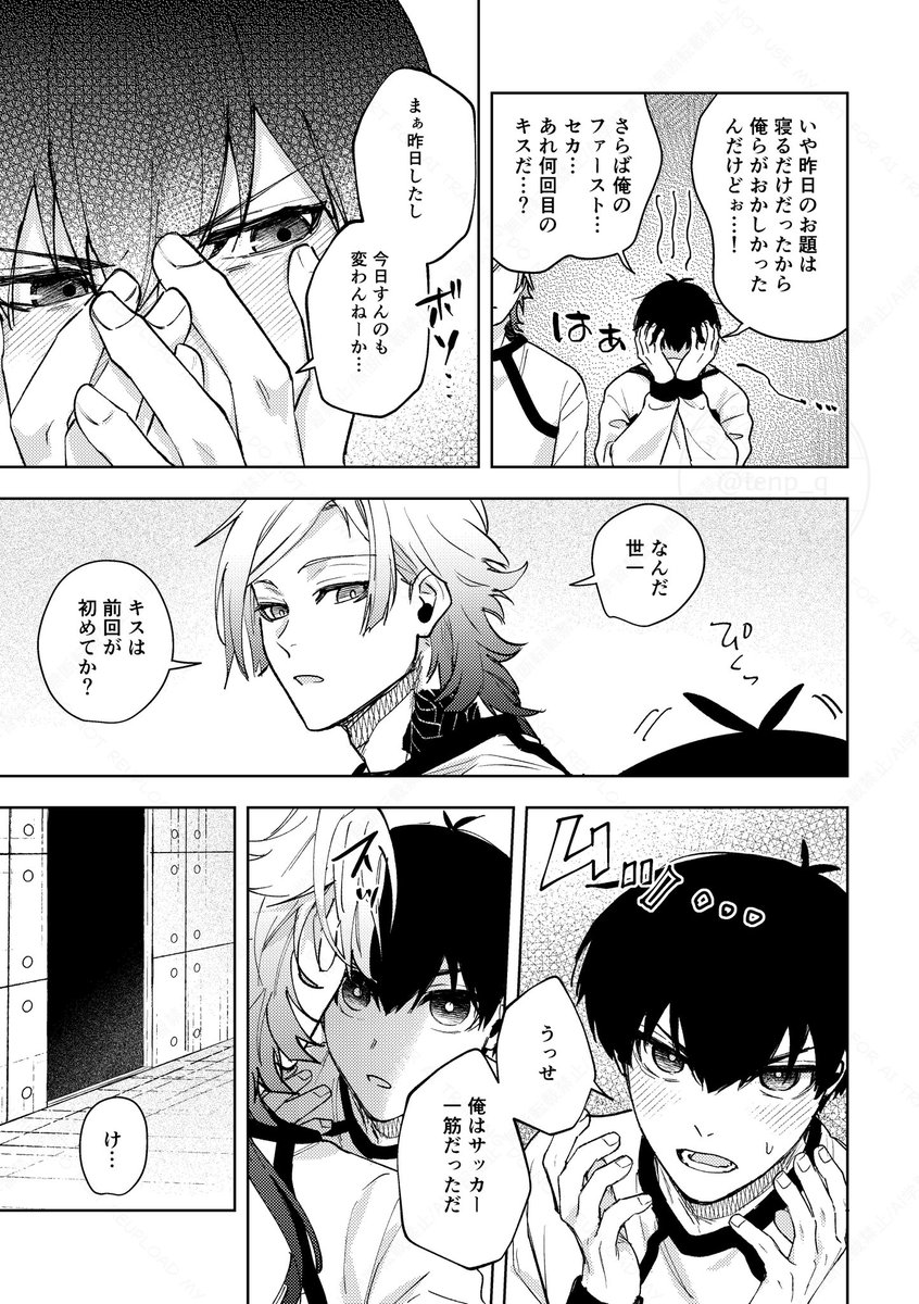 「1週間〇〇しないと出られない部屋⑤ kiis(1/2) 」点Pの漫画