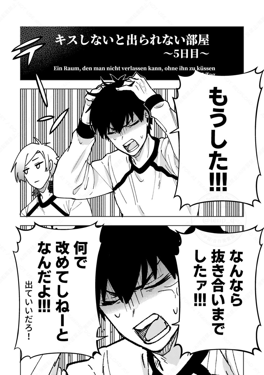 「1週間〇〇しないと出られない部屋⑤ kiis(1/2) 」点Pの漫画