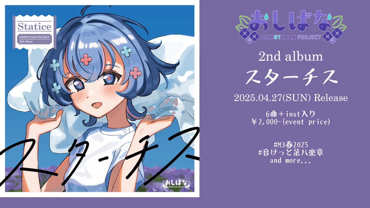 おしばなちゃん / M3春 L-07a🪻🎧 (@oshi87chan) / X おしばなちゃん / M3春 L-07a🪻🎧 (@oshi87chan) / X