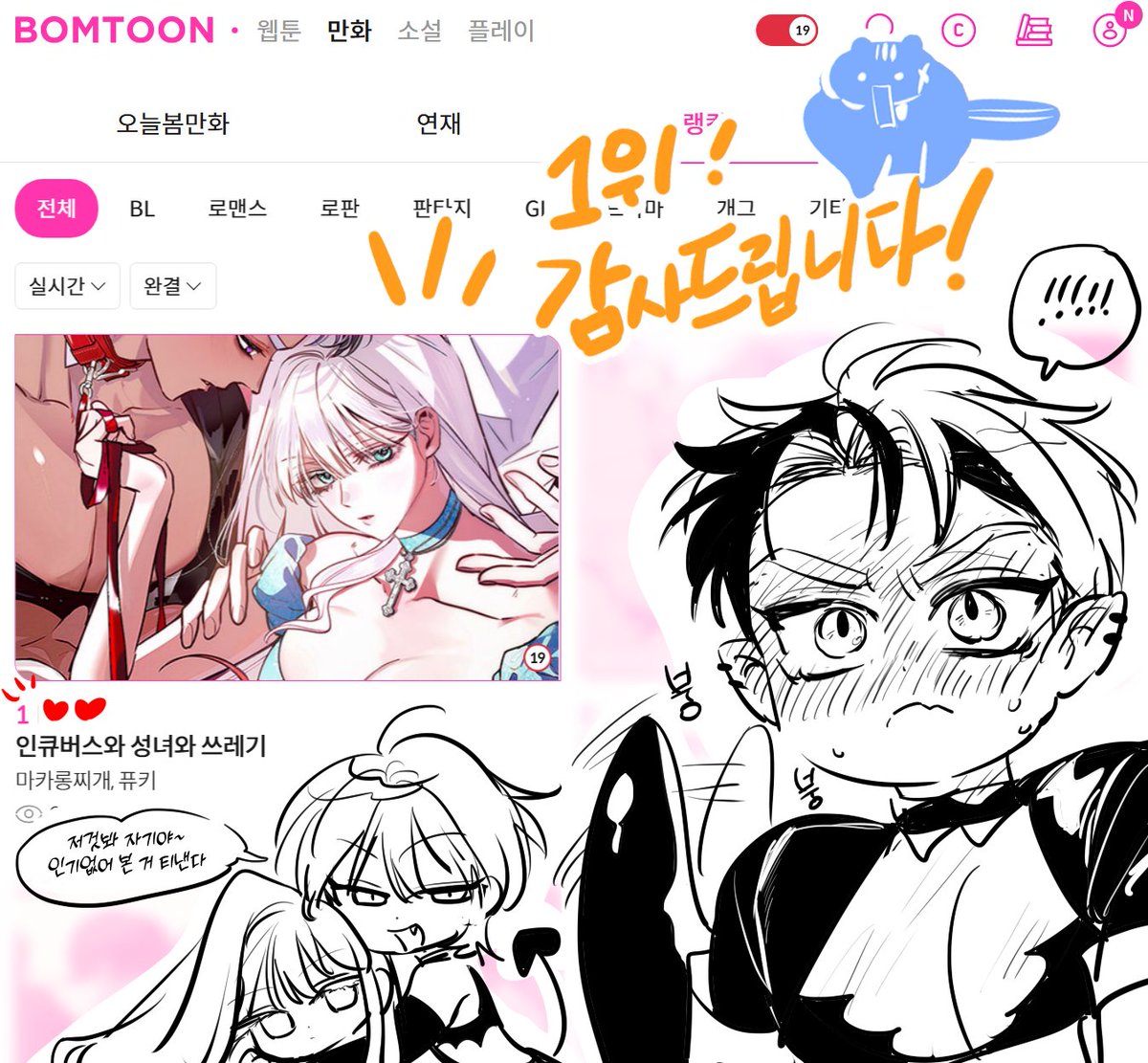봄툰 만화 랭킹 1위 감사합니다!!! 凉 이벤트도 하니 놀러와주세요~! ️‍ ️https://t.co/hFsRQGN0qe ...