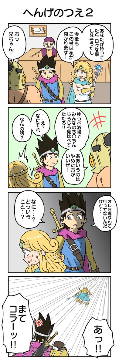 「しかたないね #DQ4コマあそび DQの4コマまとめ集はこちら⇒https://t.co/z3DZMTn6U」津夏なつなの漫画