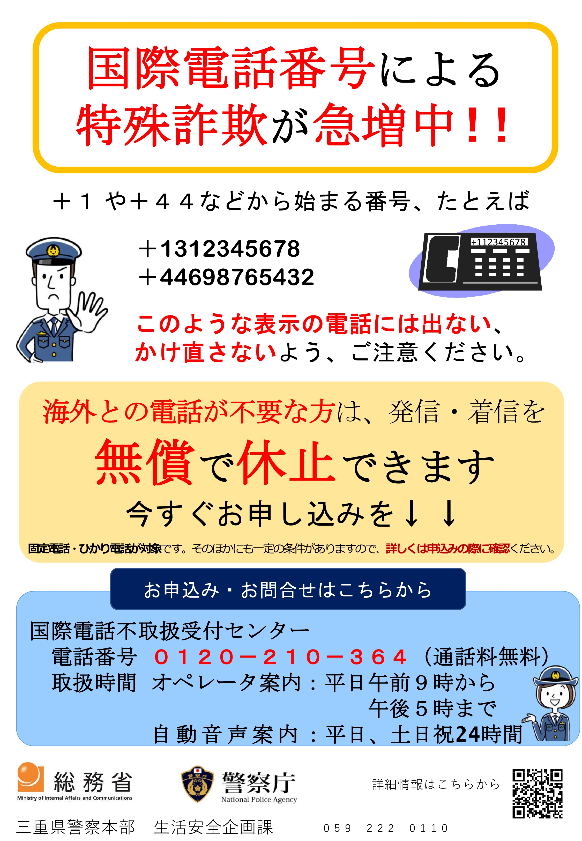 三重県警察広報室 on X: 三重県警察広報室 on X: