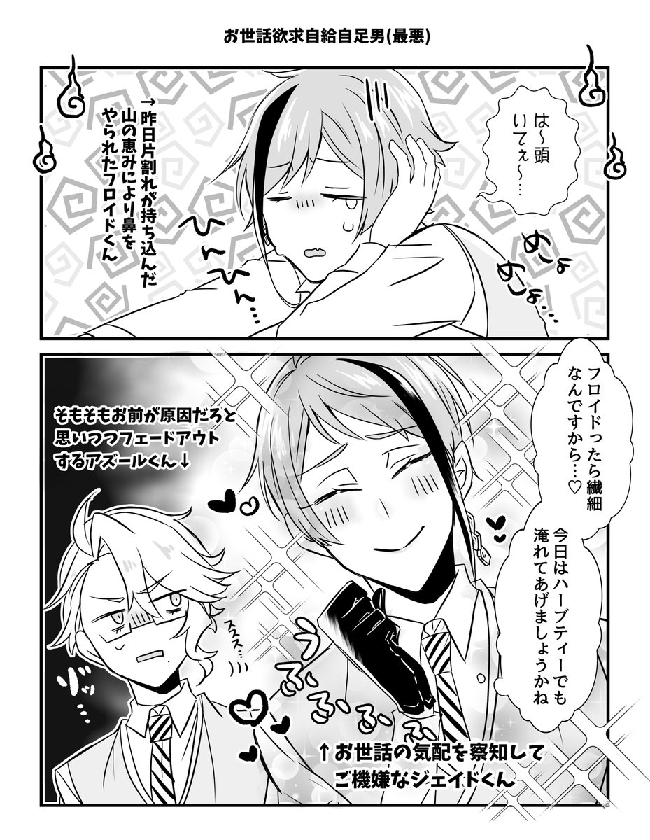 「カーンッッ🛎️💥(第二ラウンドの鐘の音) ジェイフロ #twst_BL 」ZEN⛩の漫画