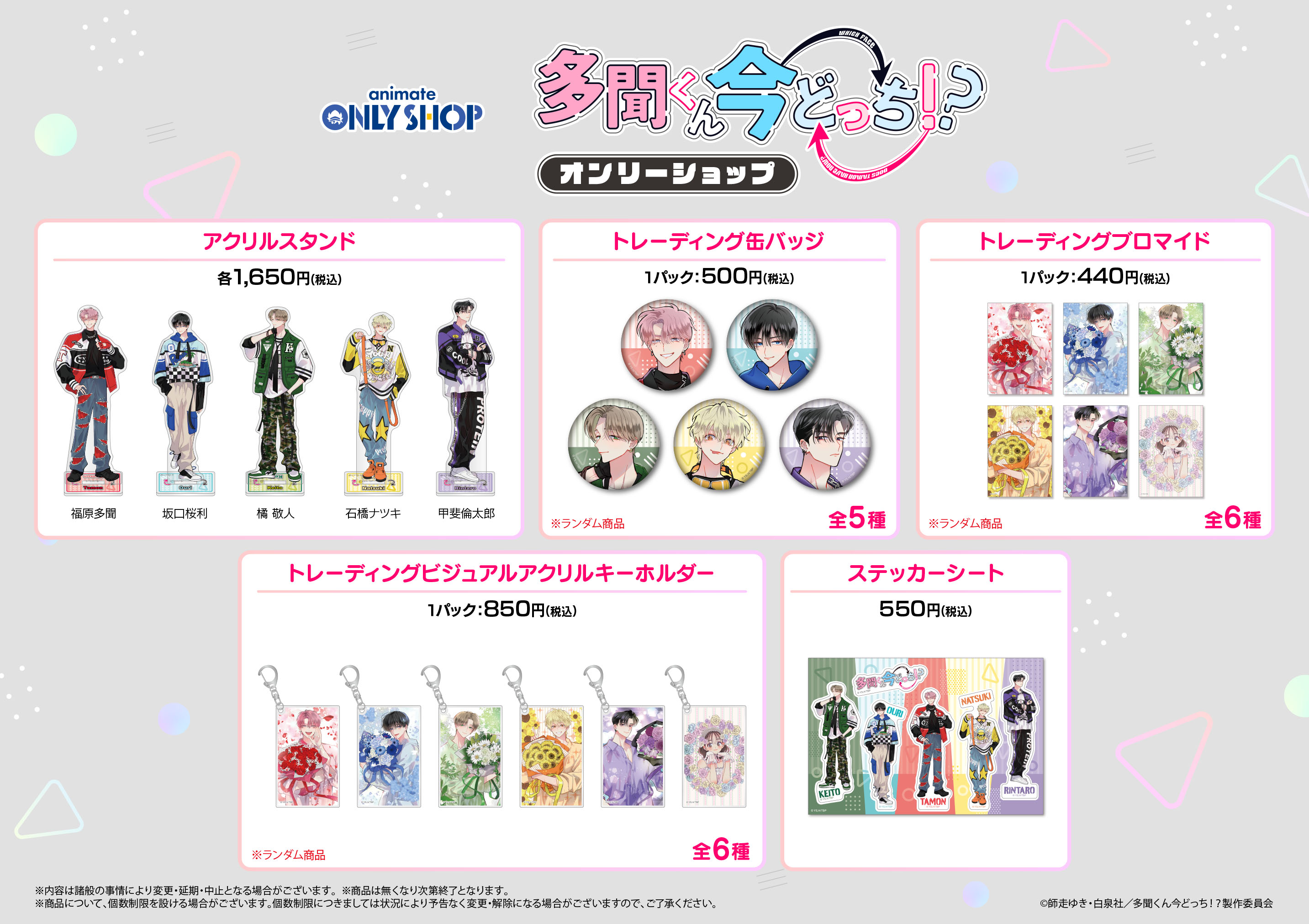 アニメイトオンリーショップ (@animateonlyshop) / X アニメイトオンリーショップ (@animateonlyshop) / X