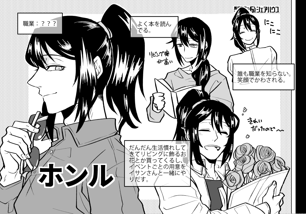 5/4新刊】駅徒歩10分6LDKシェアハウス【サンプル】(1/2) B6横変形/32P 🚌の男囚人6人が現代でシェア」kitokireの漫画