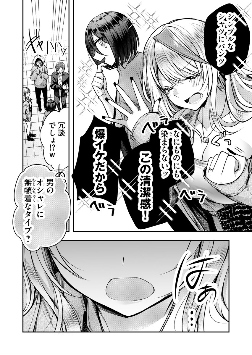 「ギャル嫁の秘密③(0/4) 」さざみ@GANMA!アンバサダーの漫画