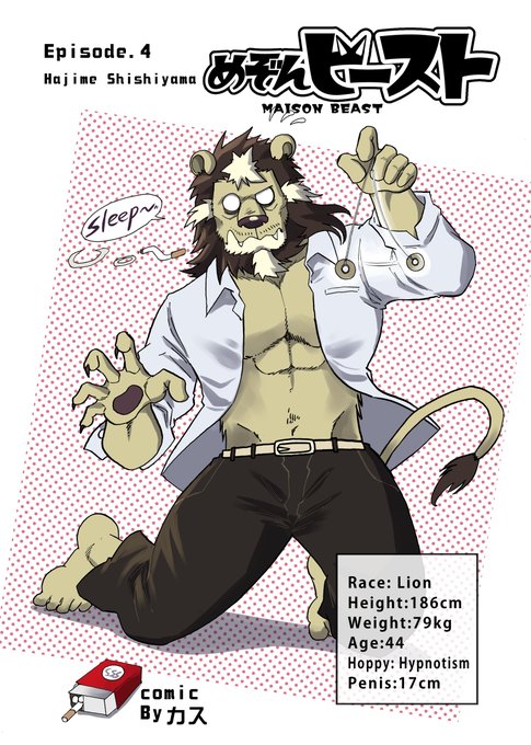 「Maison Beast」Episode 4 This is a .. | カス さんのマンガ | ツイコミ(仮)