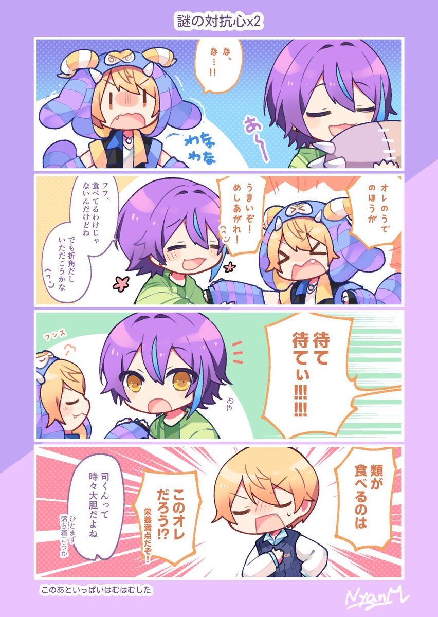 「#prsk_BL 🎈🌟 対抗心 」にゃん🍨の漫画