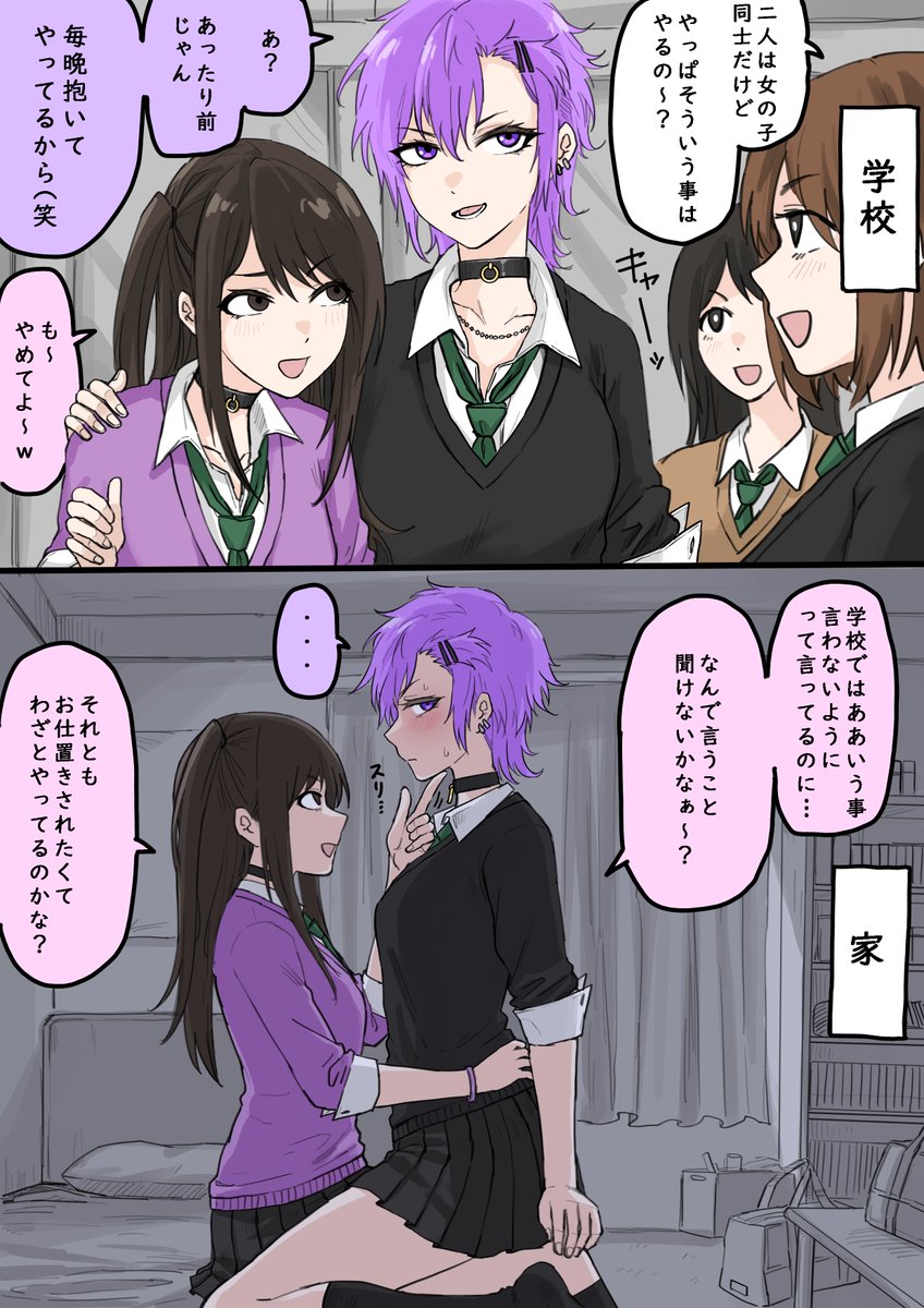 「百合カップルの上下関係 」FUKUの漫画