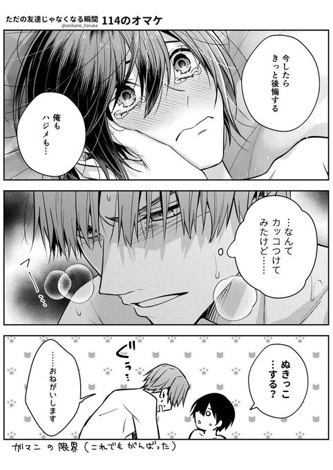 やっぱりしたい | なつきゆか/創作BL🔶茜瞬＆友瞬7巻12/16発売🥛🍮🌸 さんのマンガ | ツイコミ(仮)