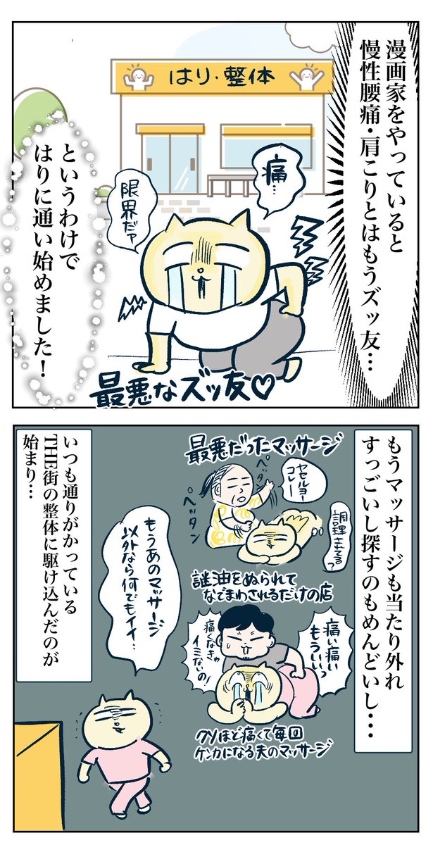 「鍼に通い始めた話をkindleに追加しました。夫に「最後のコマ、すごく絵が上手くなったね」と言われました。嬉しくありませ」真船佳奈 テレ東の