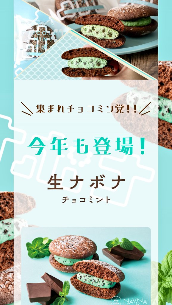 チョコミント万歳一座 on X: チョコミント万歳一座 on X: