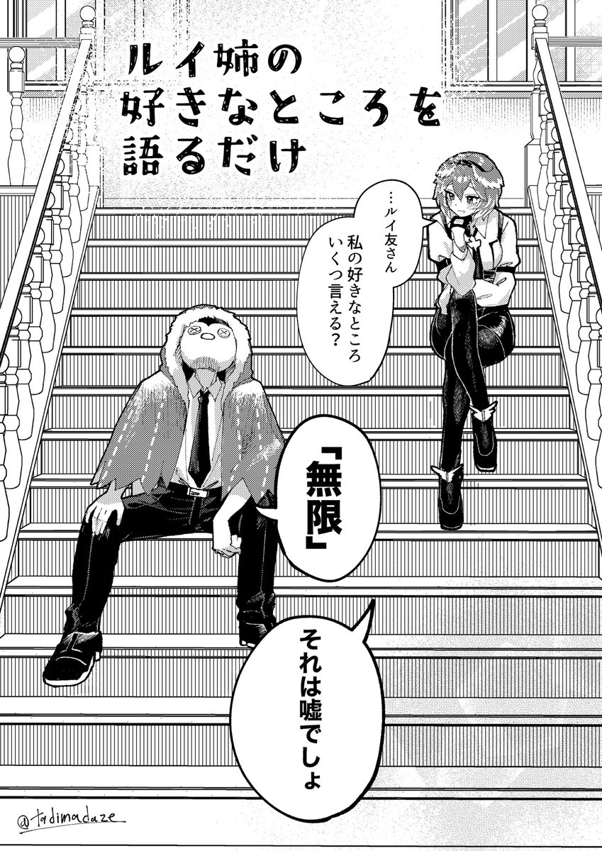 「昔描いたやつ(1/2) #Luillust #鷹嶺ルイ 」タヂマの漫画