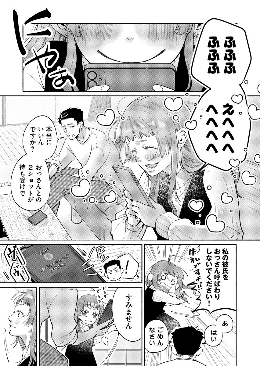 4/8) 」ぷある@GANMA!アンバサダーの漫画