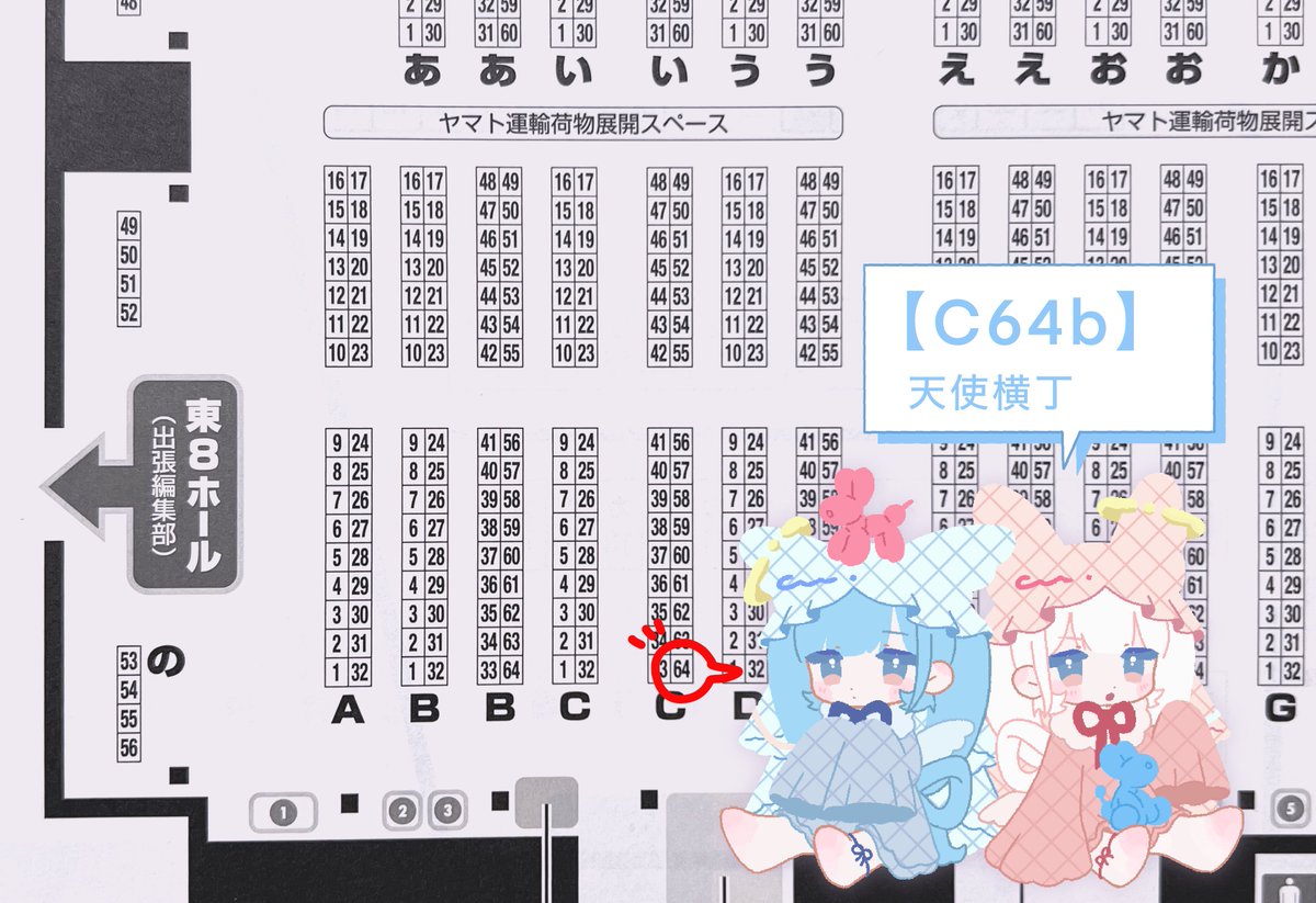 「6/1(日)開催のコミティア152 【C64b】にスペースをいただきました! 列のはしっこです! 天使横丁の完全まとめ」てとら うう🧸関コミQ-70 ｺﾐﾃｨｱC64bの漫画