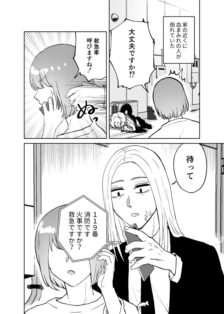 「#skmtプラス #skmt夢 ssb コロシ屋なことを誤魔化そうとしてとんでもないことになる話①(たぶん続く) 」花子の漫画