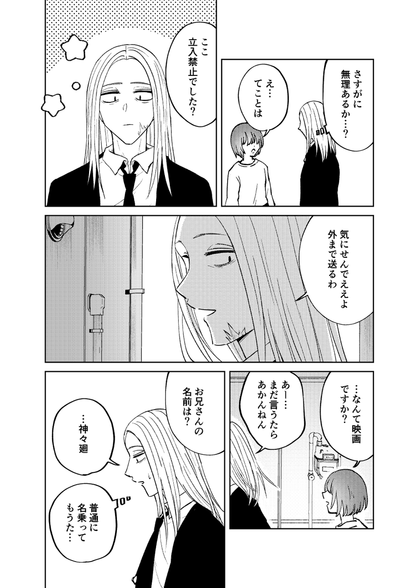 「#skmtプラス sbntk 」花子の漫画