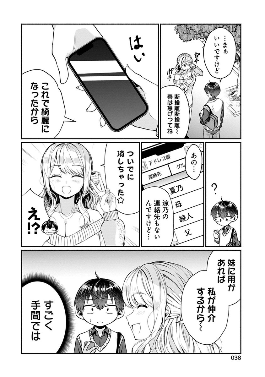 「幼馴染のギャルお姉さんから激重感情向けられている男子高校性の話(1/6) 」ヒダリウデ/4／16発売！今どきギャル連載中！の漫画