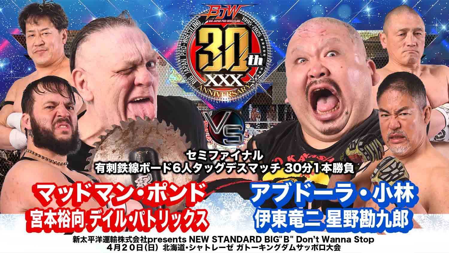 大日本プロレス BJW Official on X: 大日本プロレス BJW Official on X: