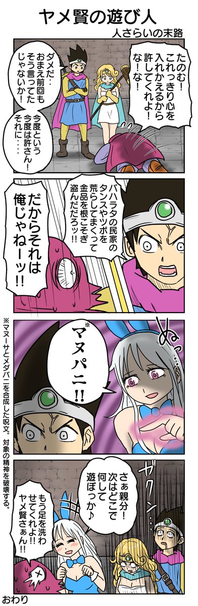 「ヤメ賢の遊び人⑦ #ヤメ賢の遊び人 #DQ4コマあそび DQの4コマまとめ集はこちら⇒https://t.co/」津夏なつなの漫画