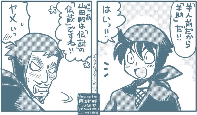 半と伝 | ミナガタ☆C106・8/16（土）東6カ36a さんのマンガ | ツイコミ(仮)