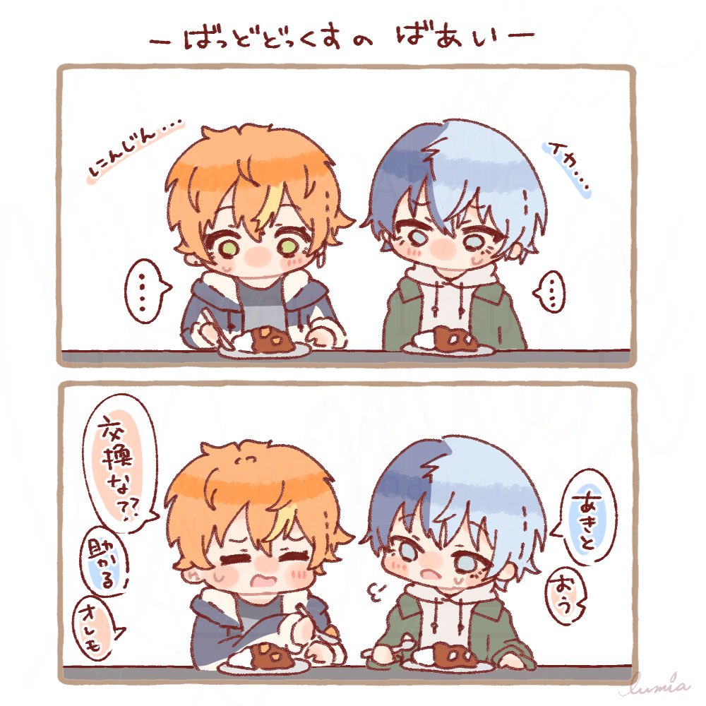 「嫌いなものが入っていたときの ばどどとわんつー #イラスト #プロセカ #prsk_FA #1日1絵 #毎日投稿 」涙みあ(るみあ)@横浜4/19~5/2 イラスト展示の漫画