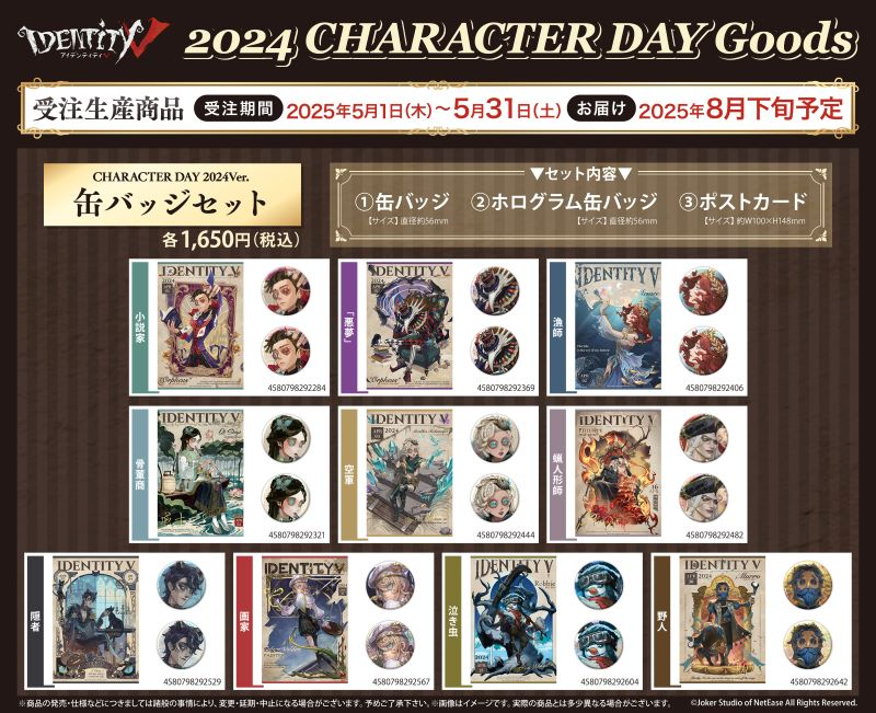 第五人格グッズ情報 (@Identit_v_goods) / X 第五人格グッズ情報 (@Identit_v_goods) / X