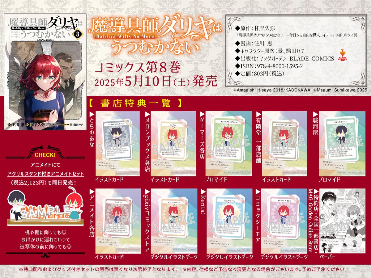 魔導具師ダリヤはうつむかない』公式@最新12巻発売中 魔導具師ダリヤはうつむかない』公式@最新12巻発売中